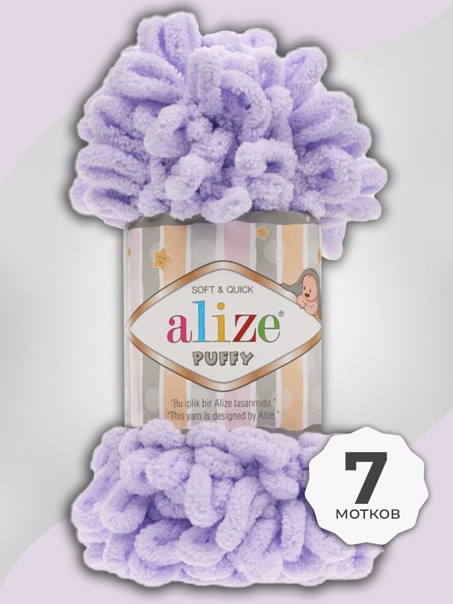 Пряжа для вязания Alize Puffy цвет 146 нежная сирень, 100 г / 9 м, 7 мотков