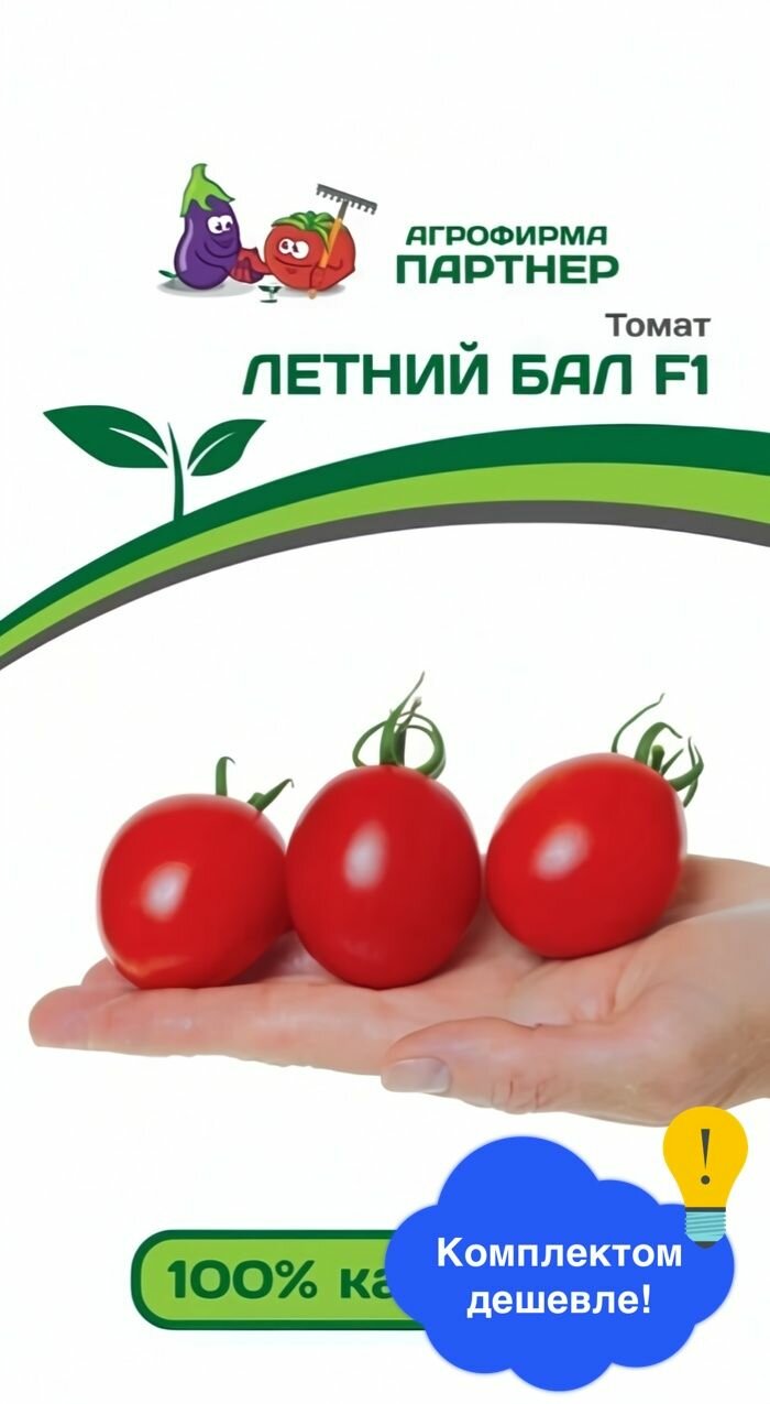 Семена овощей Агрофирма Партнер "Томат Летний Бал", F1