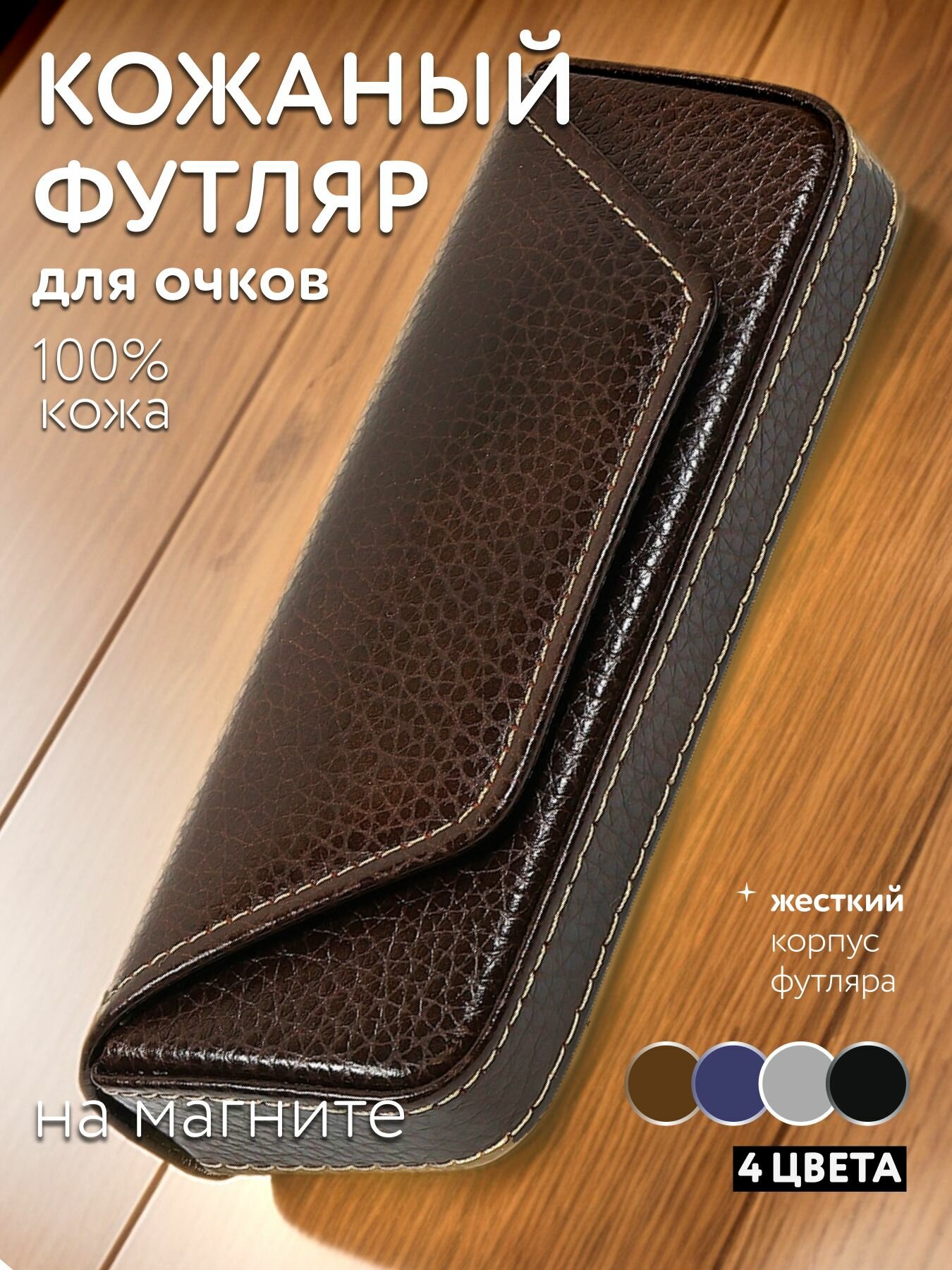 Футляр для очков кожаный R-10175 коричневый