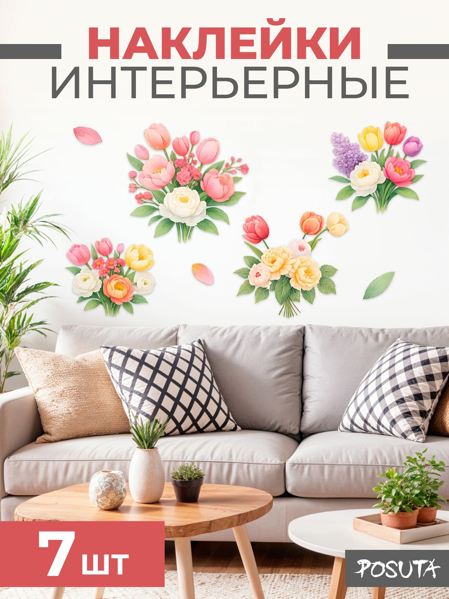Наклейки на стену для декора интерьерные цветы