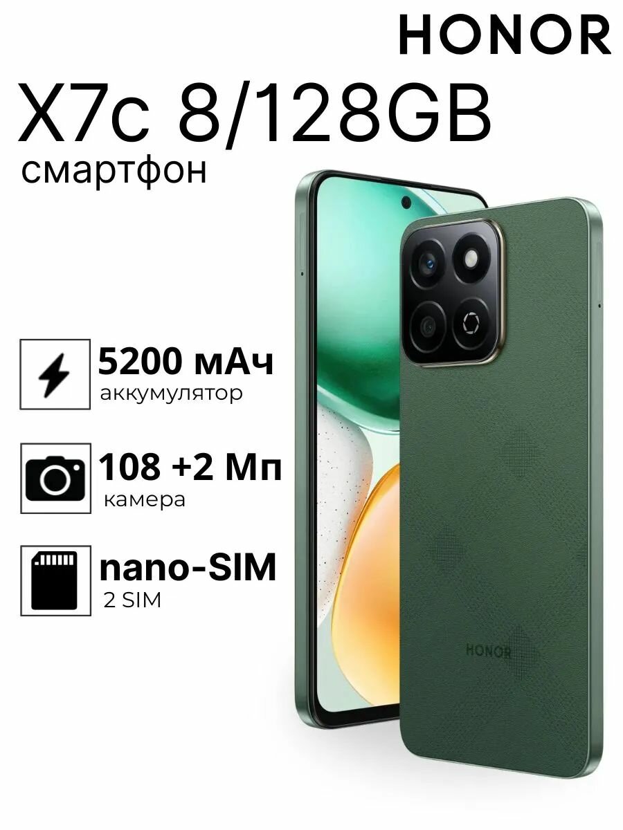 Смартфон Honor X7c 8/128GB Зеленый