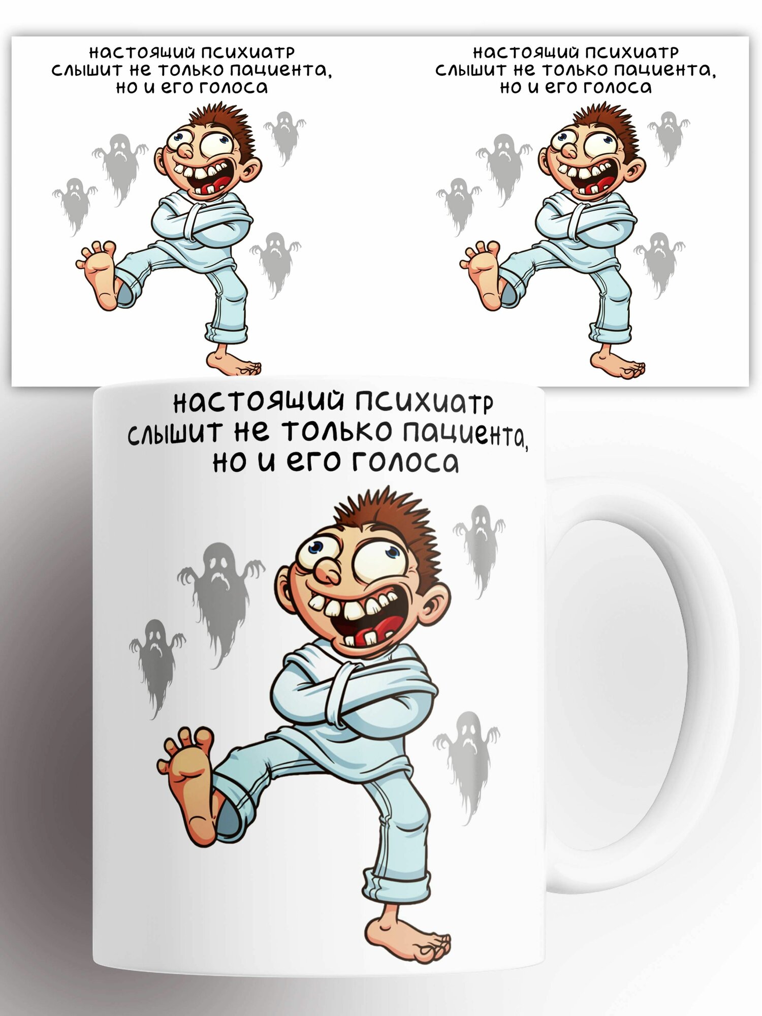 Кружка врачу Настоящий психиатр 330 мл