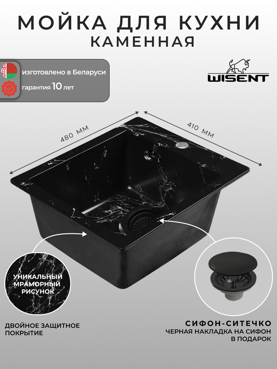 Мойка для кухни из искусственного камня WISENT WA10-11 Мрамор Черно-белый (беларусь) 480*410*220