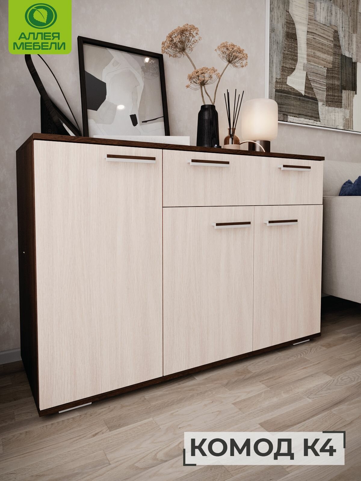Комод с ящиком для одежды, полками для хранения вещей и 3-мя дверцами К-4, 120х83х46 см, Венге, Дуб белфорт