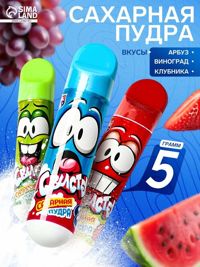 Сахарная пудра «Свистец» ассорти, 5 г