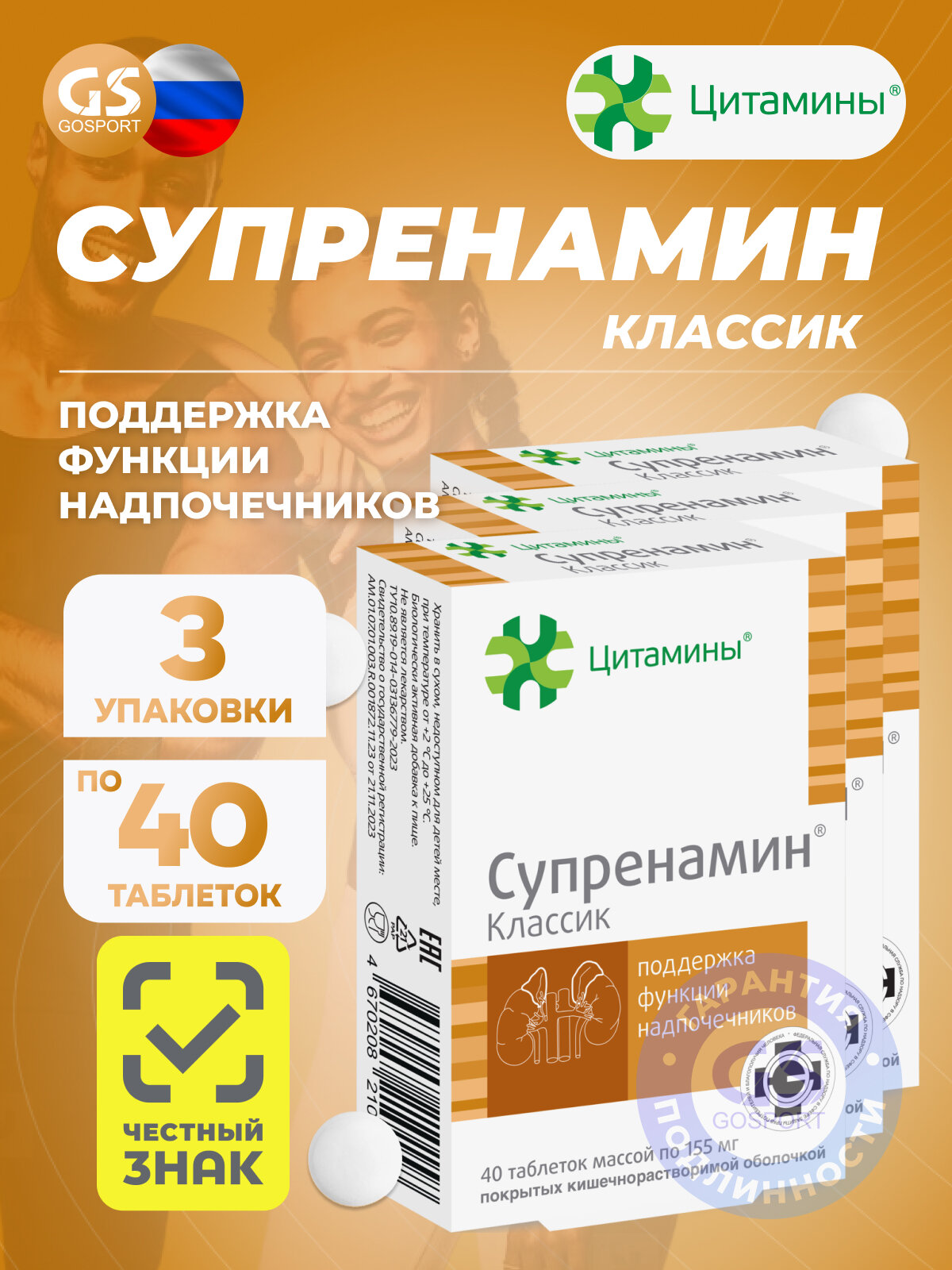 Пептиды Хавинсона Цитамины Супренамин 3 x 40 таблеток