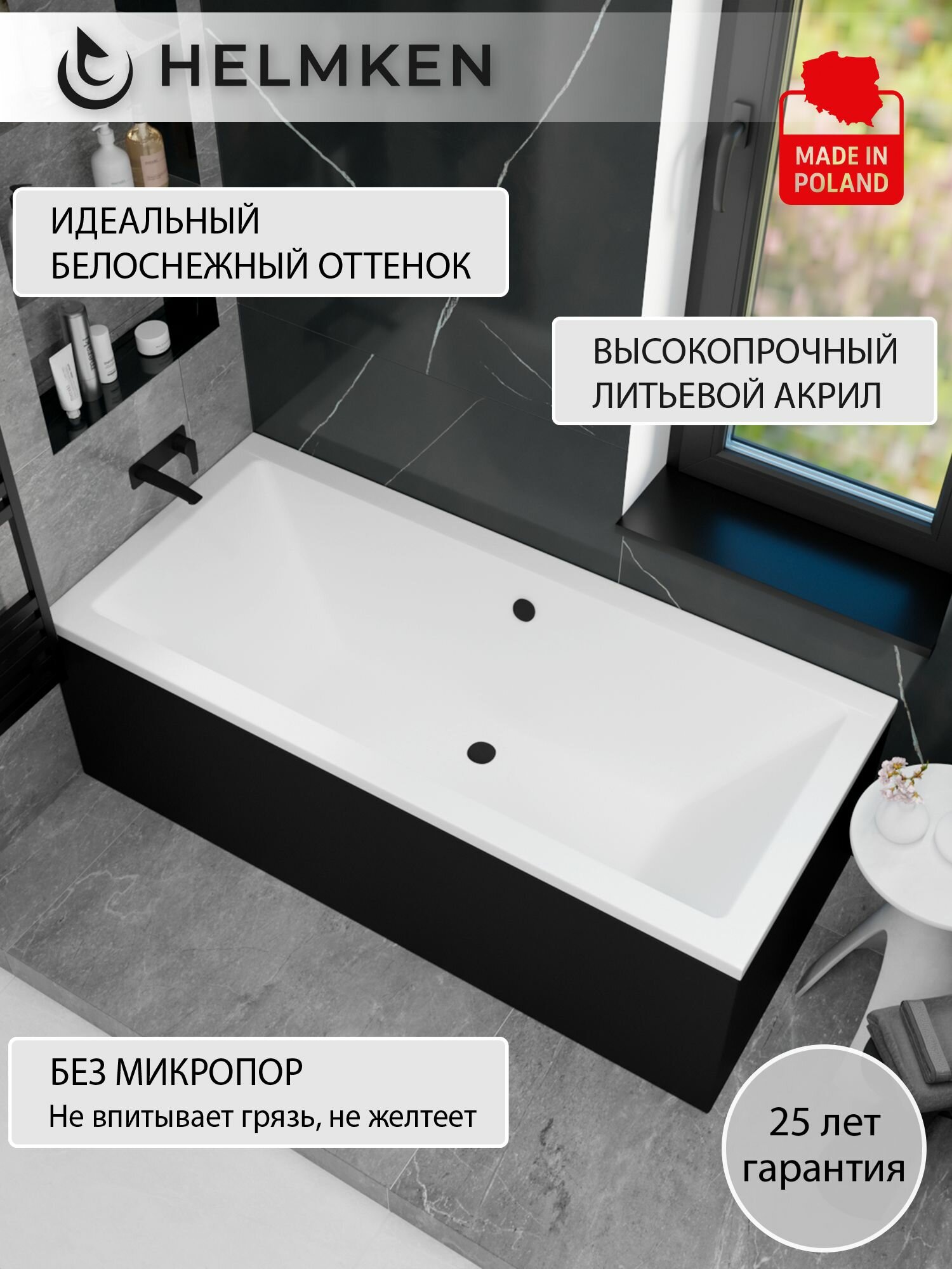 Ванна акриловая 180х80 Helmken Alvaro комплект 3 в 1: ванна, каркас, лицевой экран черного цвета