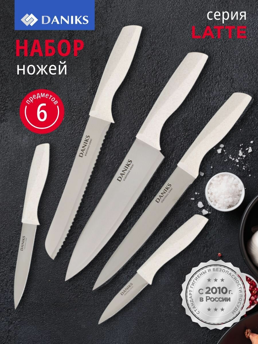 Набор кухонных ножей 6 предметов с подставкой, Daniks, Латте