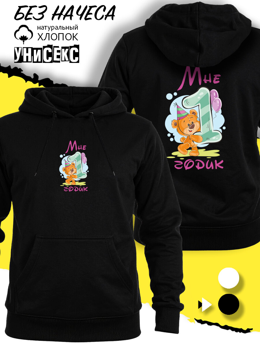 Худи Толстовка свитшот с мишкой мне один годик