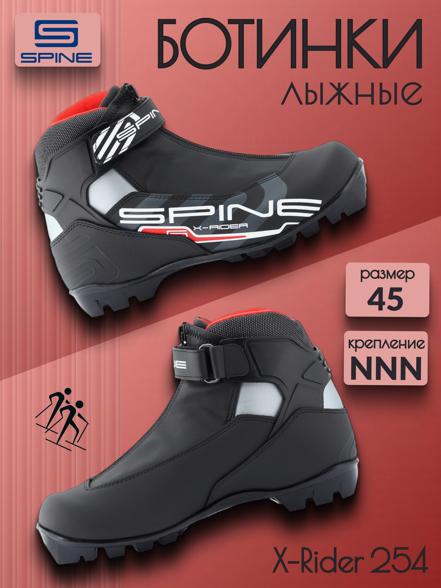 Лыжные ботинки NNN SPINE X-Rider 254 размер 45