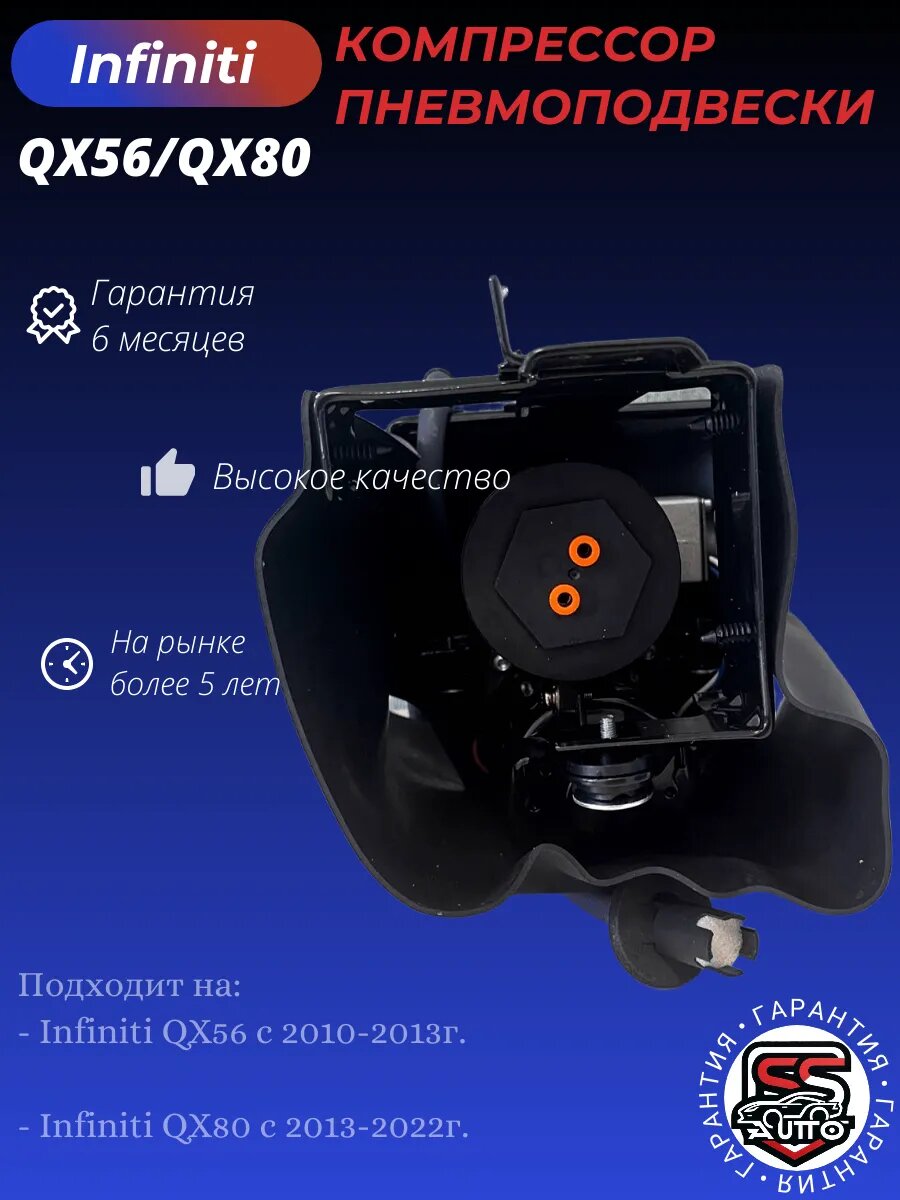Компрессор пневмоподвески Infiniti QX56/80 2004-нв