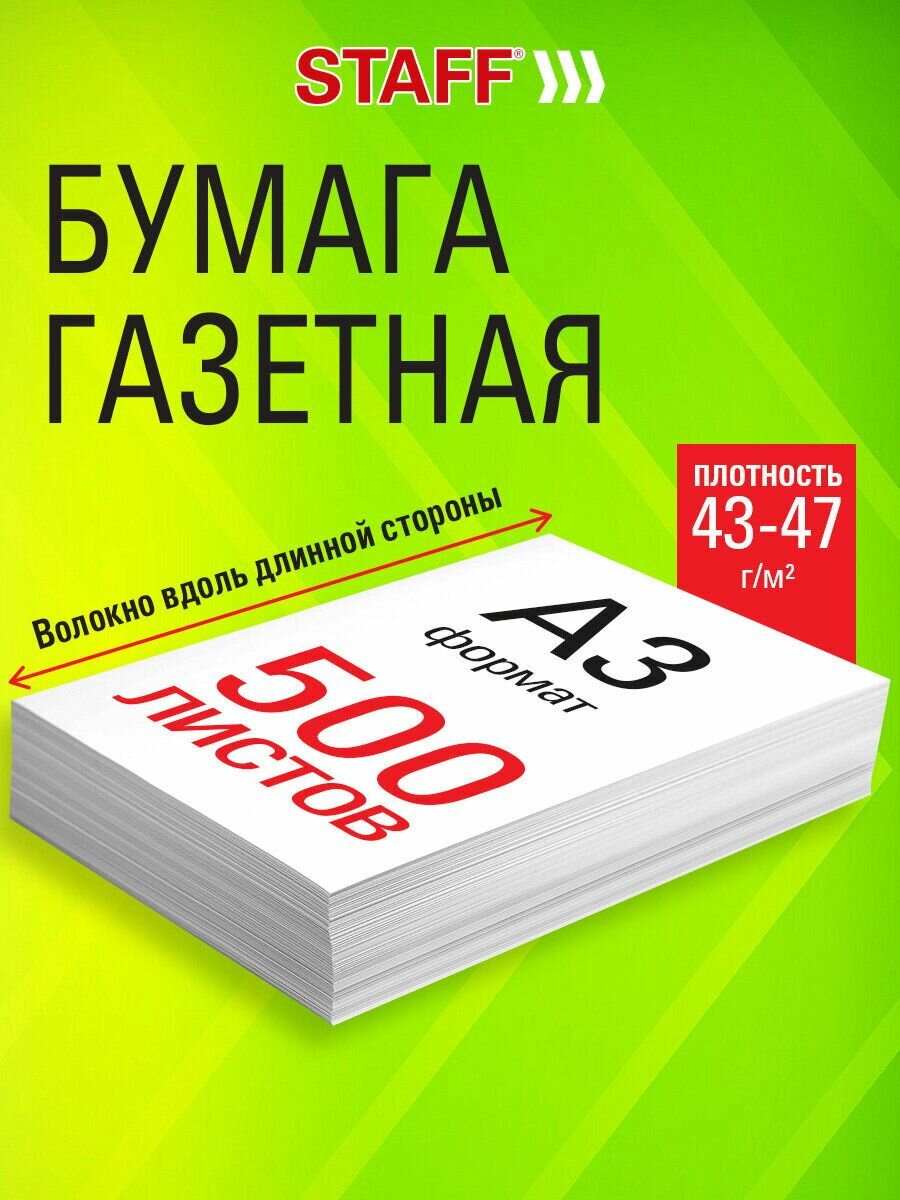 Бумага газетная