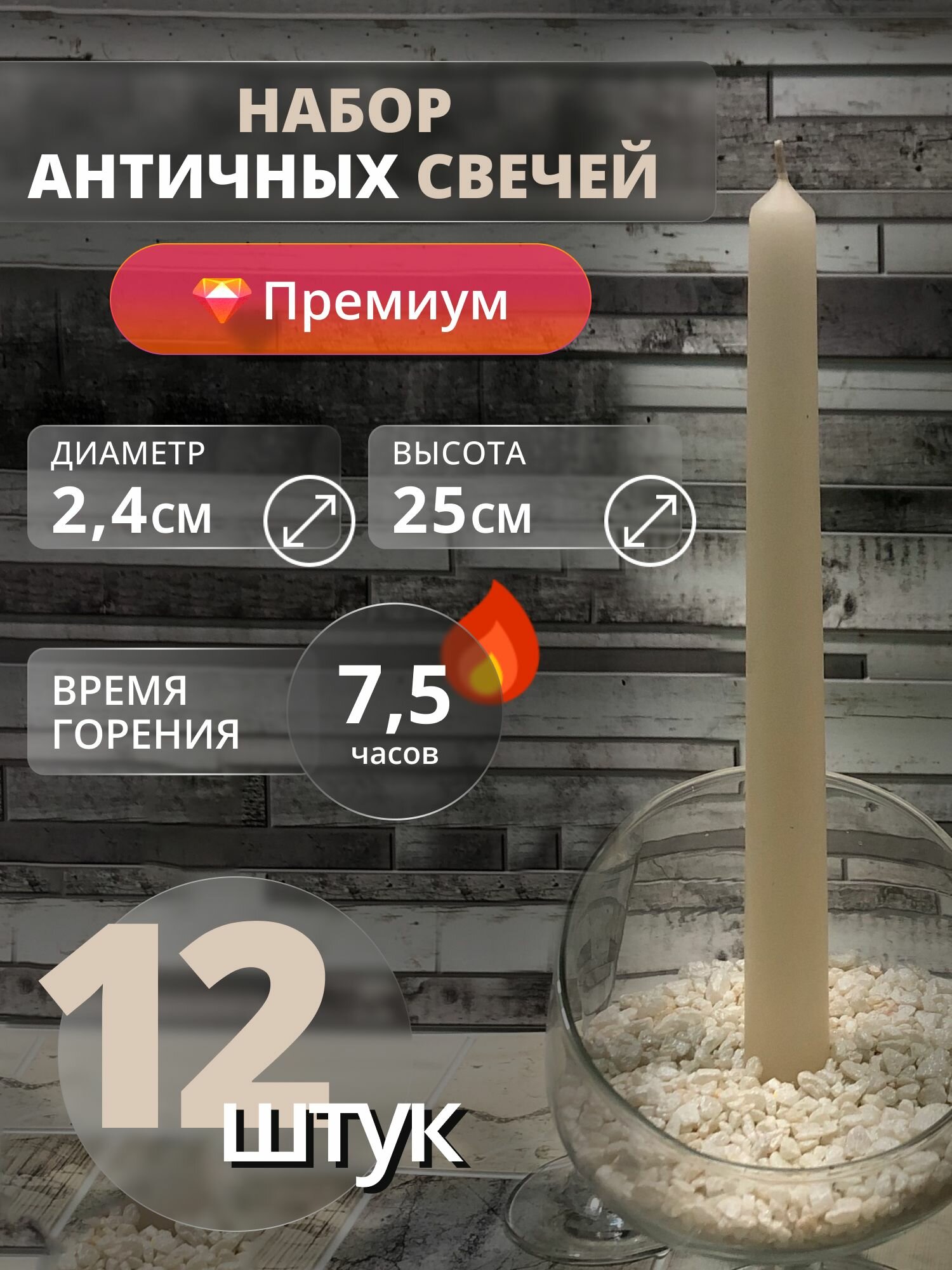 Свечи длинные античные для подсвечника 12 штук, высота 25 см, хлопковые фитили