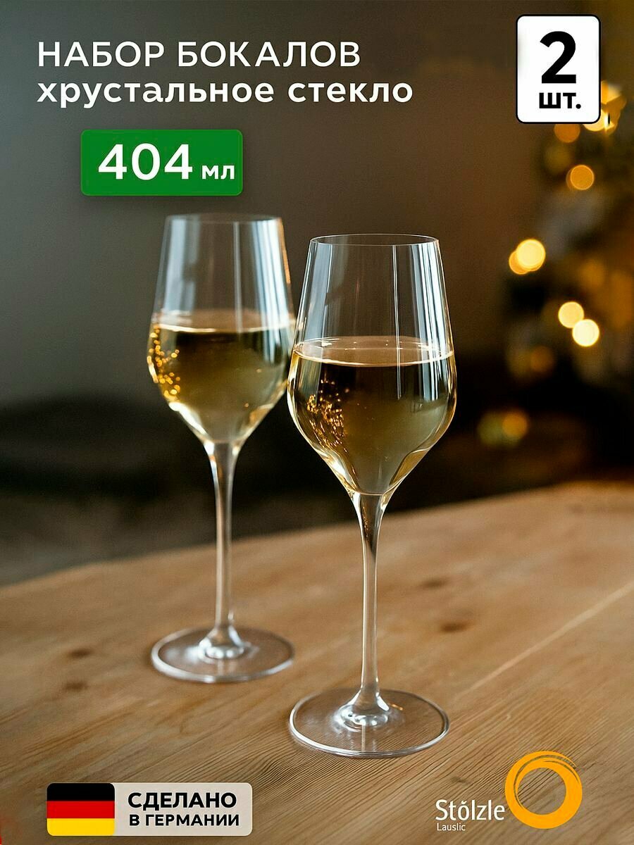 Набор бокалов для вина Stolzle Quatrophil White Wine 404 мл, 2 шт.