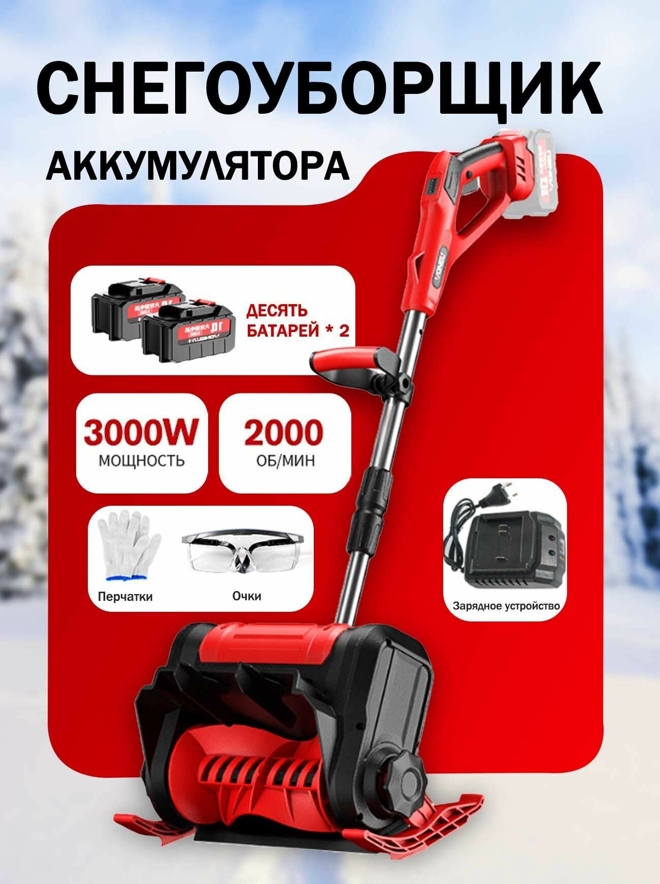 Бестселлер аккумуляторный для уборки снега-2