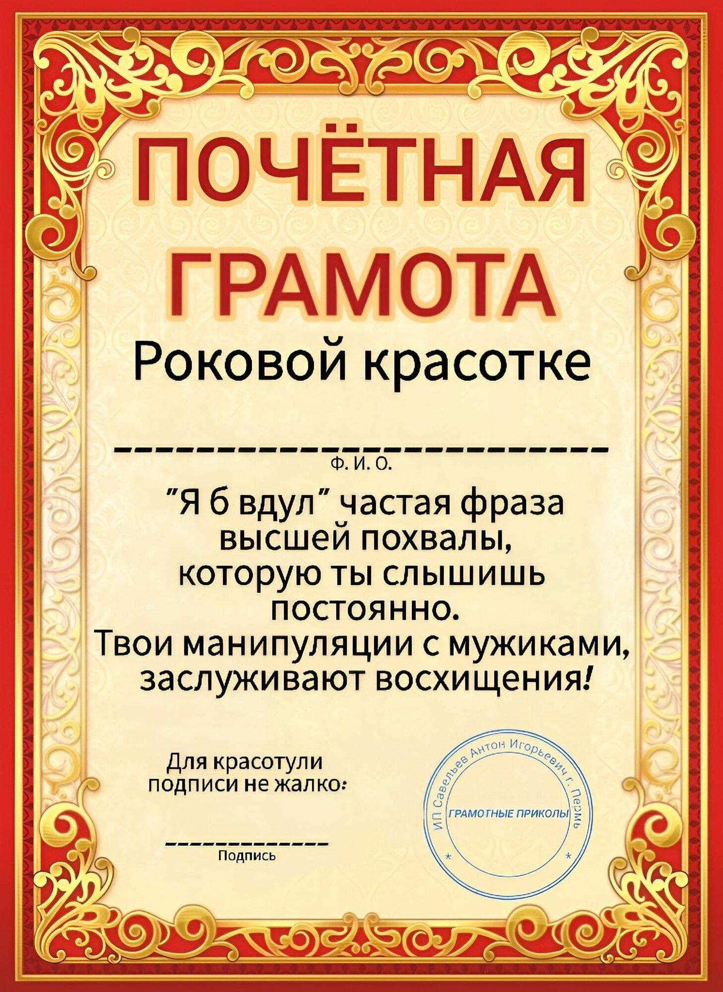 Грамота прикольная и диплом