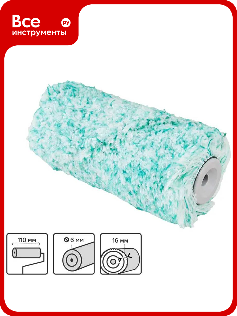 Валик HANSA MICROMIX 16, 110 мм, ядро 30 мм 421511 – малярный ролик без ручки, микрофибровая шубка для акриловых