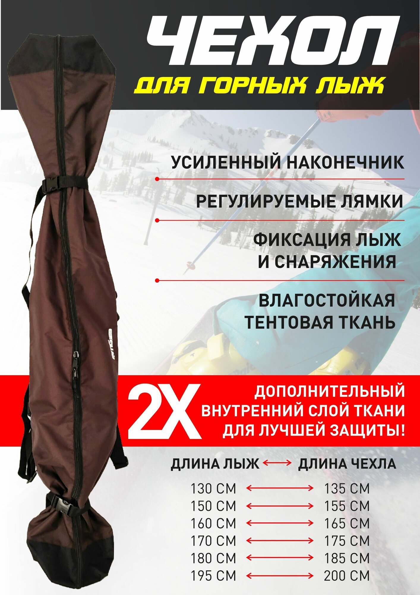 Чехол для горных лыж