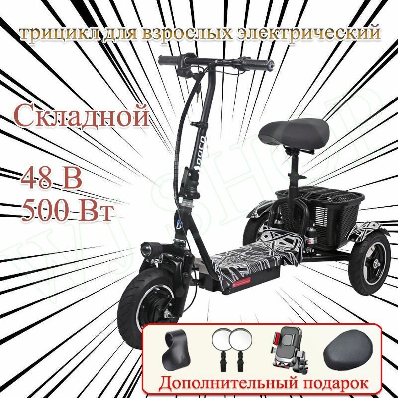 Электровелосипед