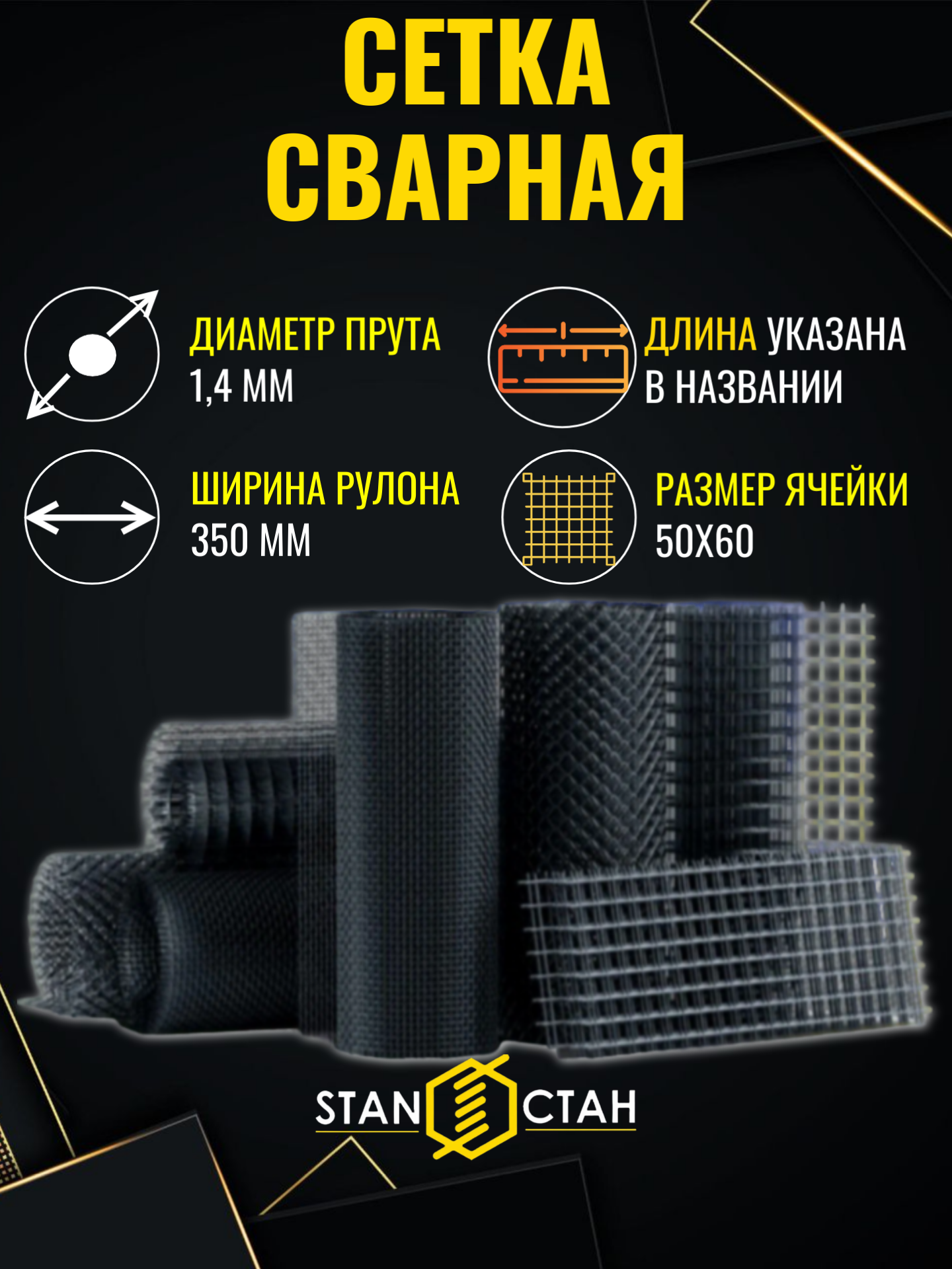 Сетка сварная стальная Кладочная рулонная. Ячeйка 5Оx6О mm, Диаметр-1,4 mm, ширинa рулона 350 mm, длина- 20 м.
