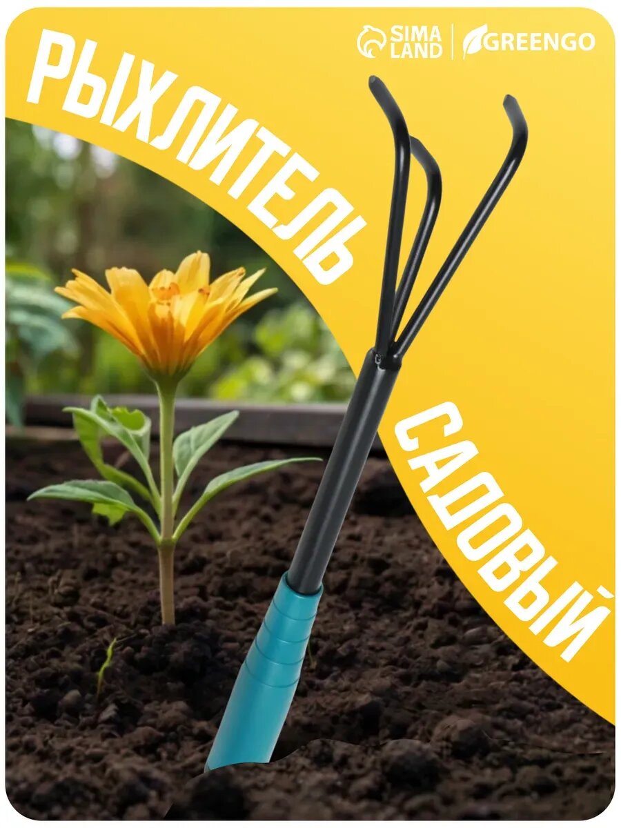 Рыхлитель для сада