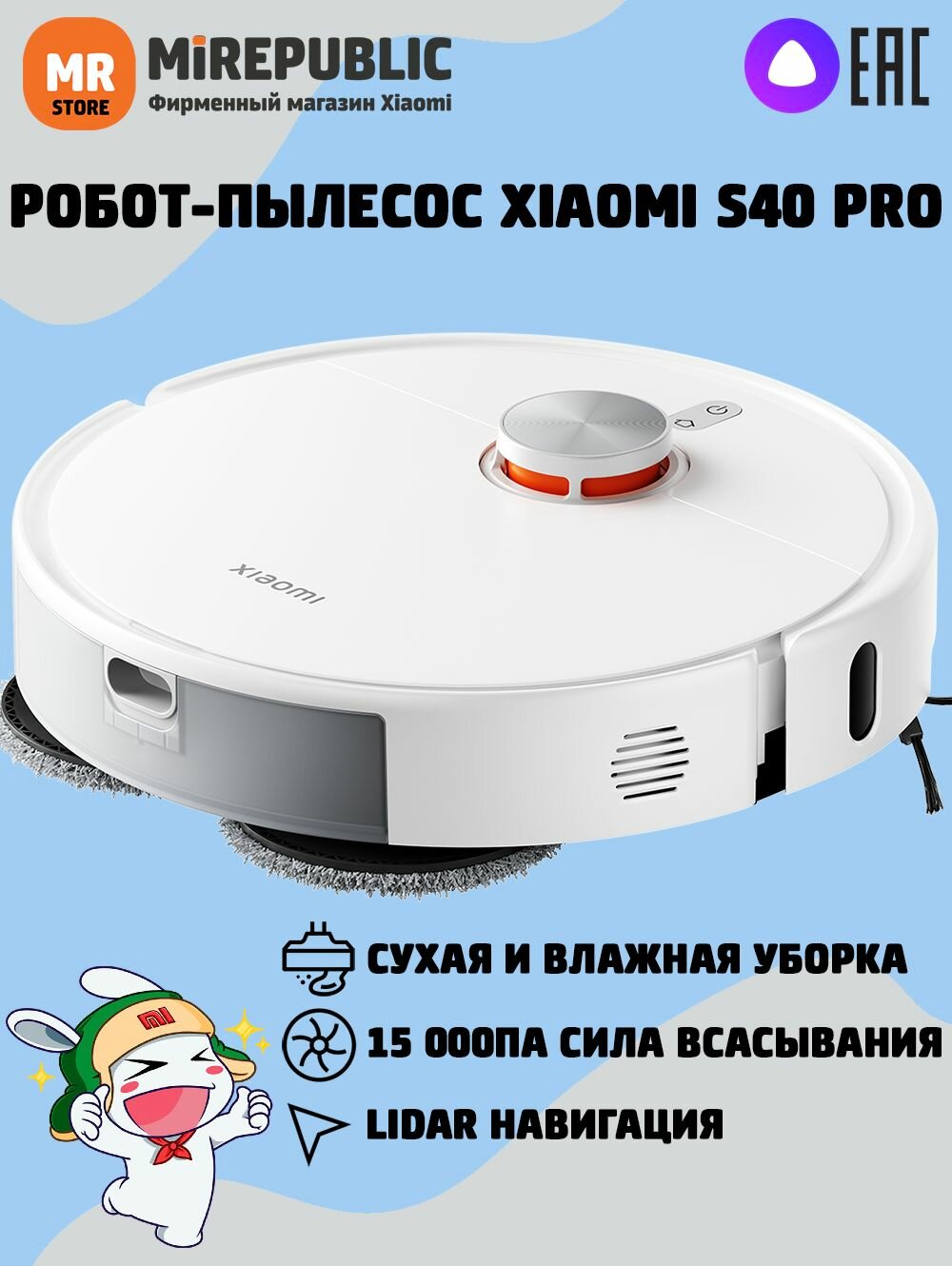 Робот-пылесос Xiaomi Robot Vacuum S40 Pro EU (OV71GL) белый с сухой и влажной уборкой/ LDS навигация/ 15000Па (Русская версия)