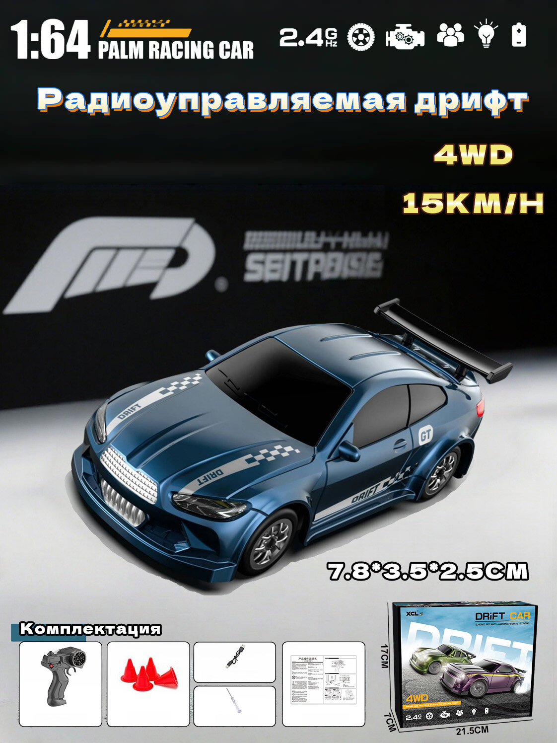 Мини машинка на радиоуправлении 1:64 с дрифтом; Радиоуправляемая игрушка для мальчиков, гоночный дрифт-кар, подарок для детей