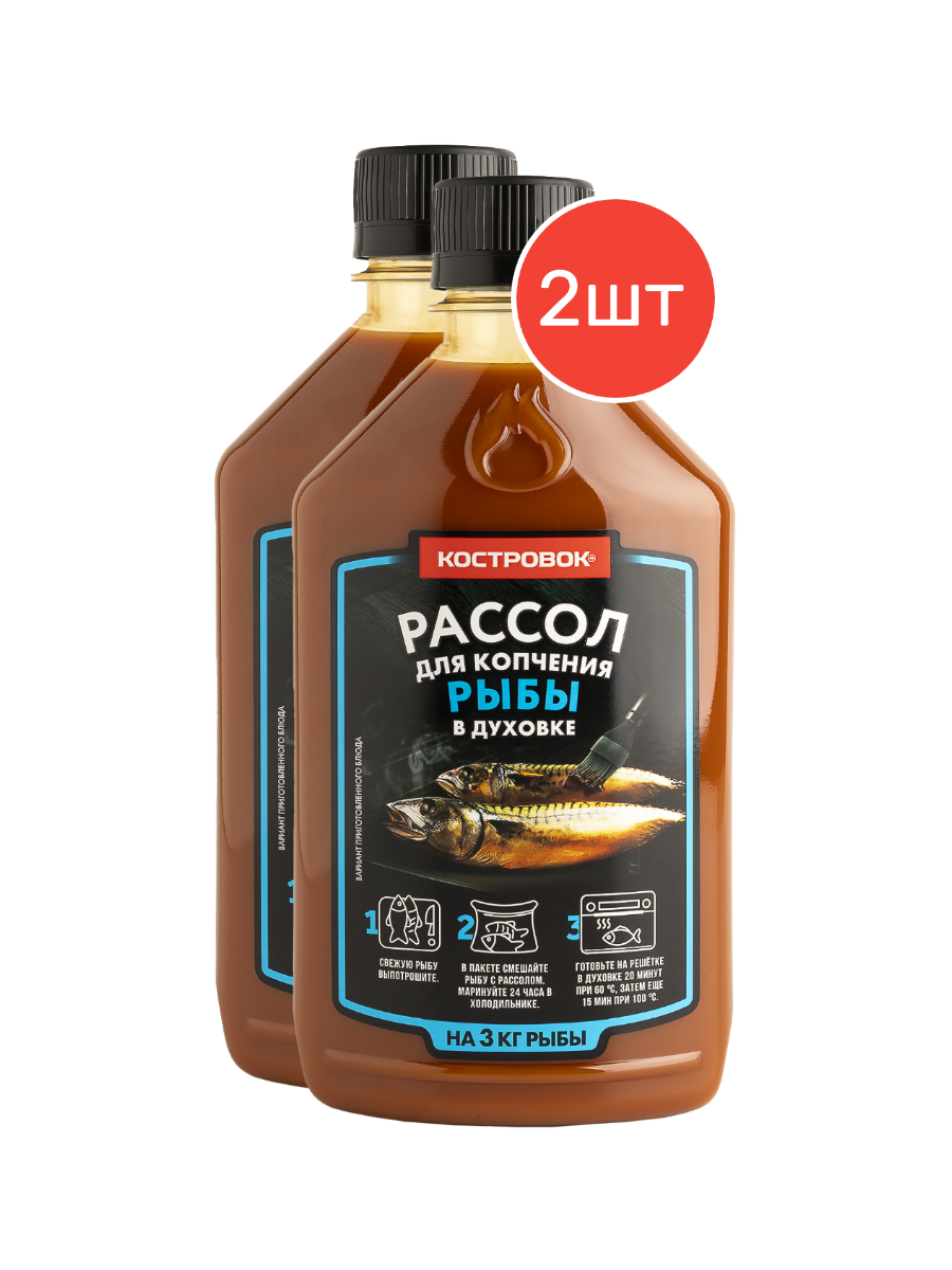 Рассол для копчения рыбы в духовке Костровок 350мл 2шт