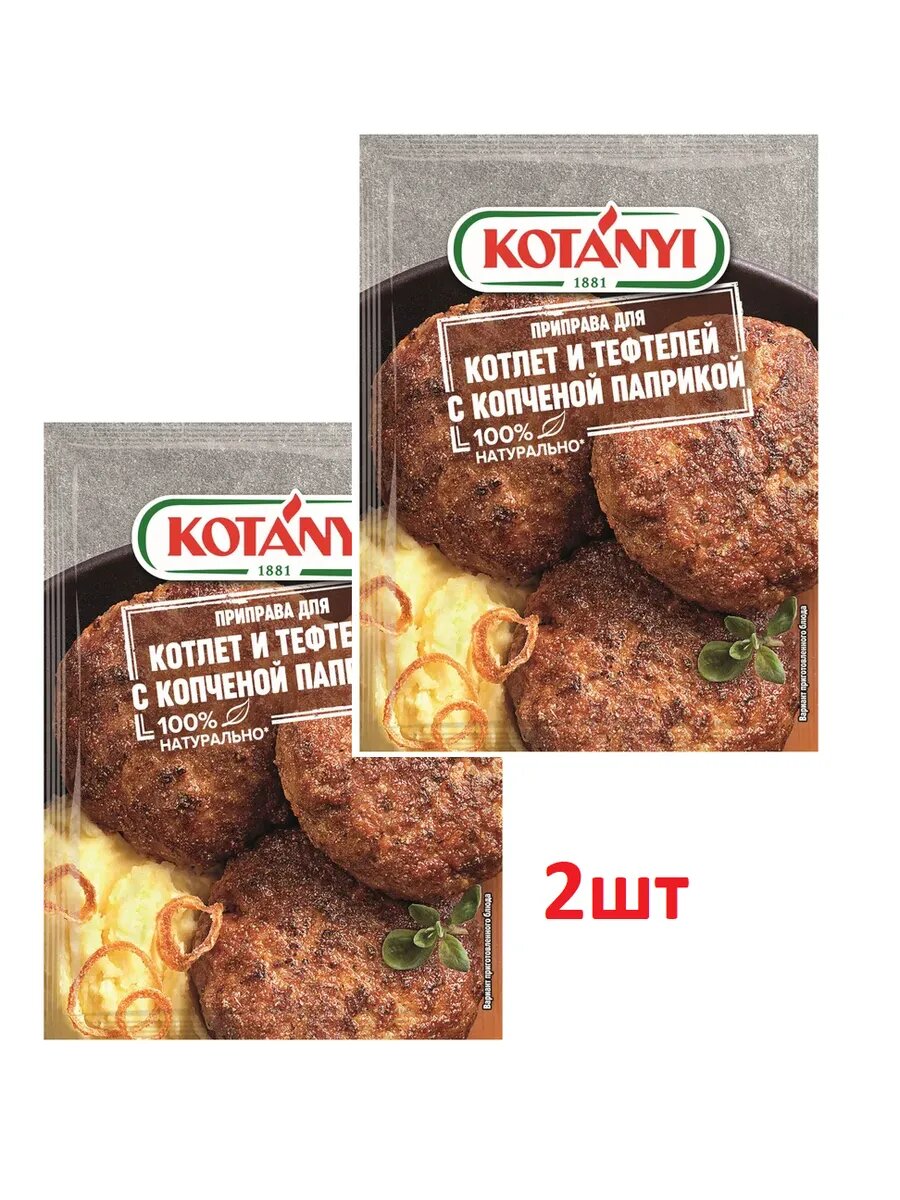 Приправа Kotanyi для котлет и тефтелей с копченой паприкой