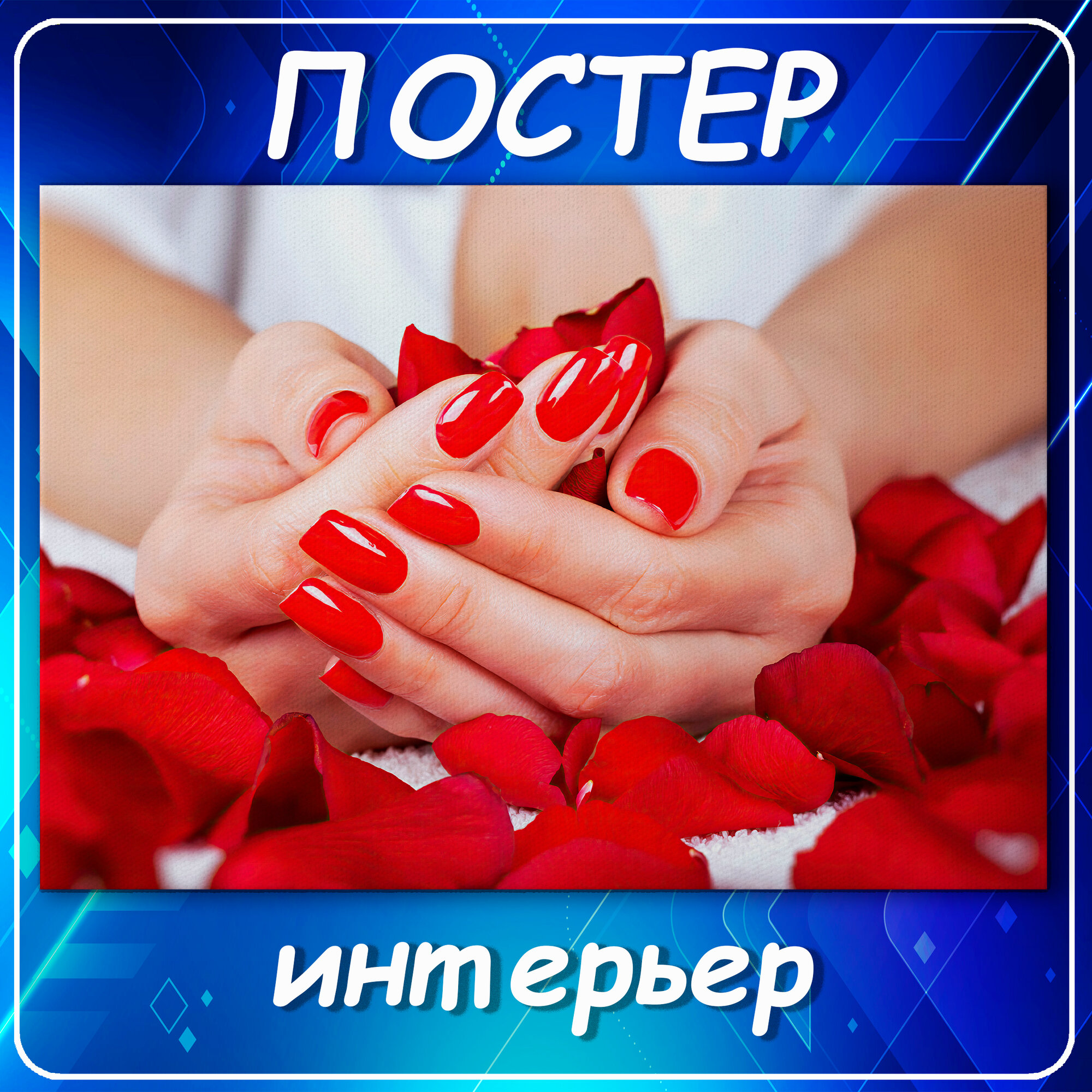 Постер05 Маникюр, красный, ногти арт 2-5 20х30 см
