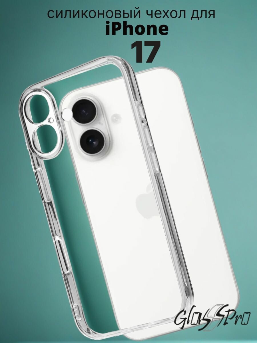 Чехол прозрачный для iPhone 17/ Айфон 17 с защитой камеры