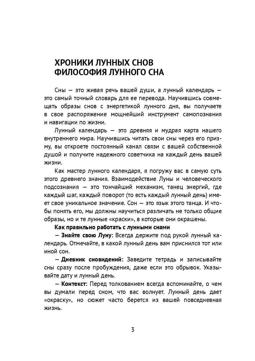Хроники лунных снов — фото 1