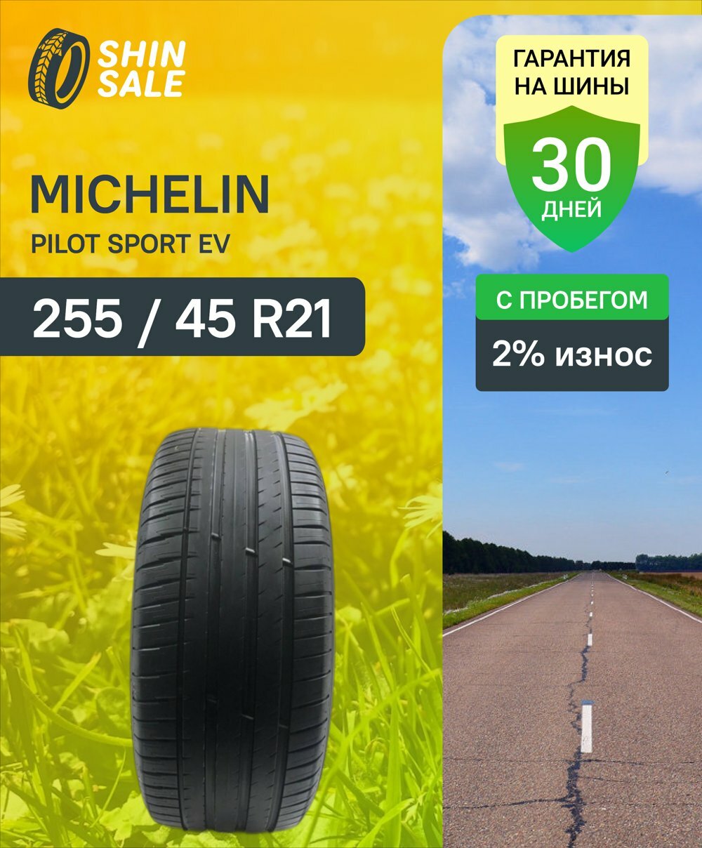 Летние шины Michelin Pilot Sport EV 255/45 R21 2.0% износ T0152566