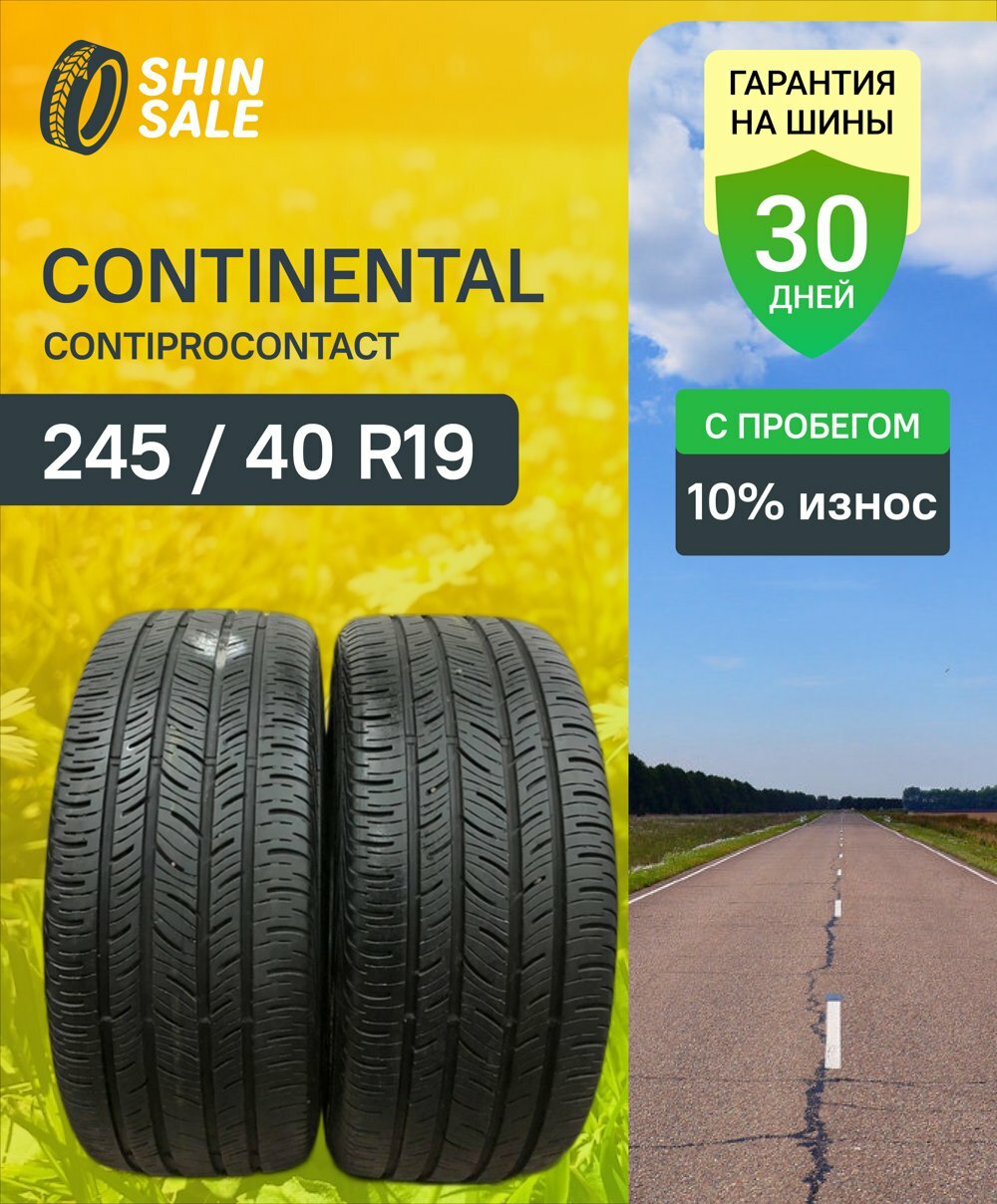 Летние БУ шины Continental ContiProContact 245/40 R19 10.0% износ T0124610