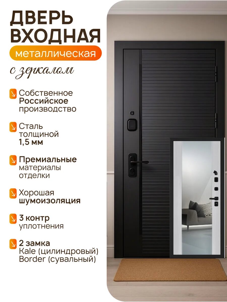 Дверь входная Prestige-Entrance КТ-77, с зеркалом, 205 х 98 см, левая, сандал