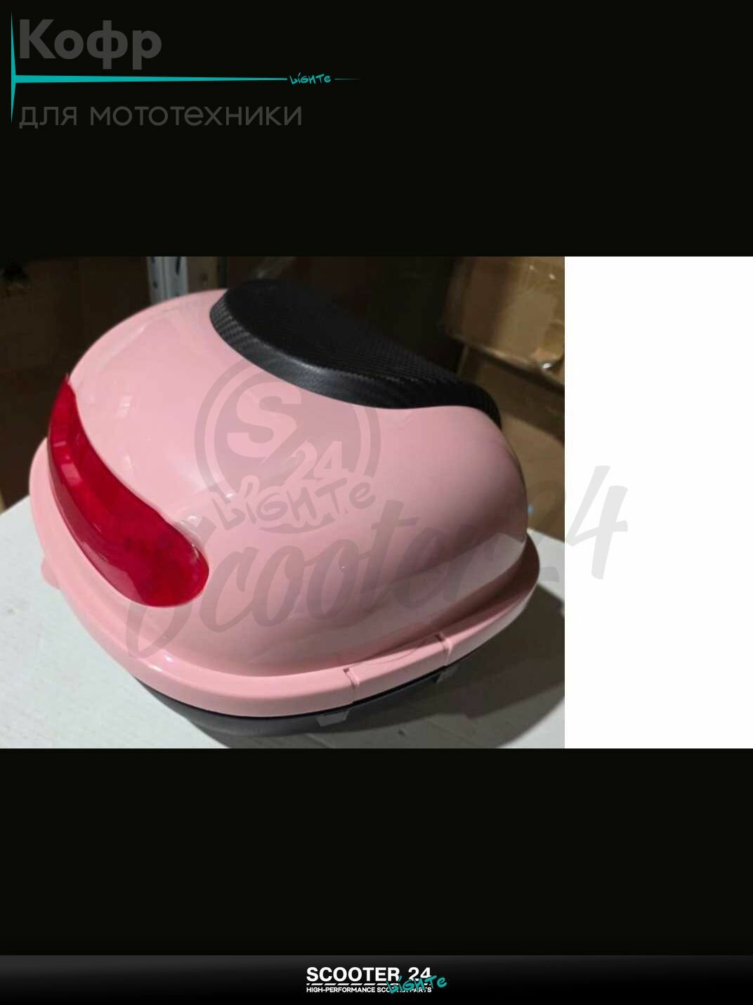 Кофр 350*280*240mm #AP-01 "LIPAI" (розовый глянцевый) на мотоцикл / мопед питбайк и эндуро / скутер квадроцикл тюнинг