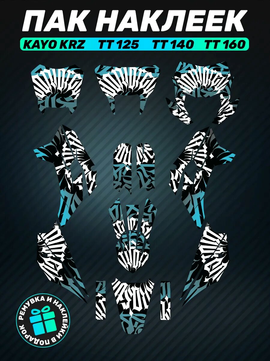 Наклейки на мотоцикл комплект Графика на Эндуро Питбайк KAYO