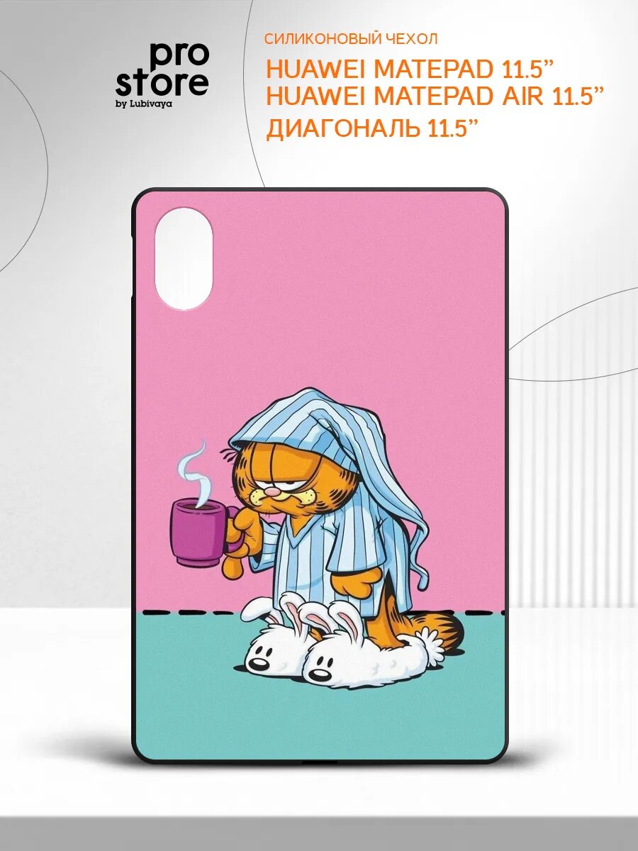 Чехол для планшета на Huawei MatePad 11.5”, Huawei MatePad Air 11.5", противоударный, силикон, с принтом