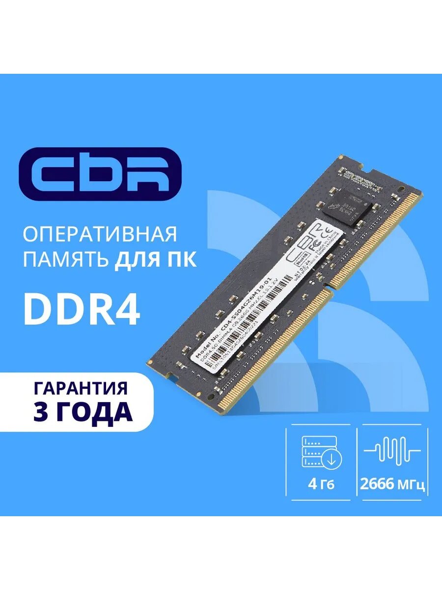 Оперативная память DDR4 SODIMM 4GB CD4-SS04G26M19-01