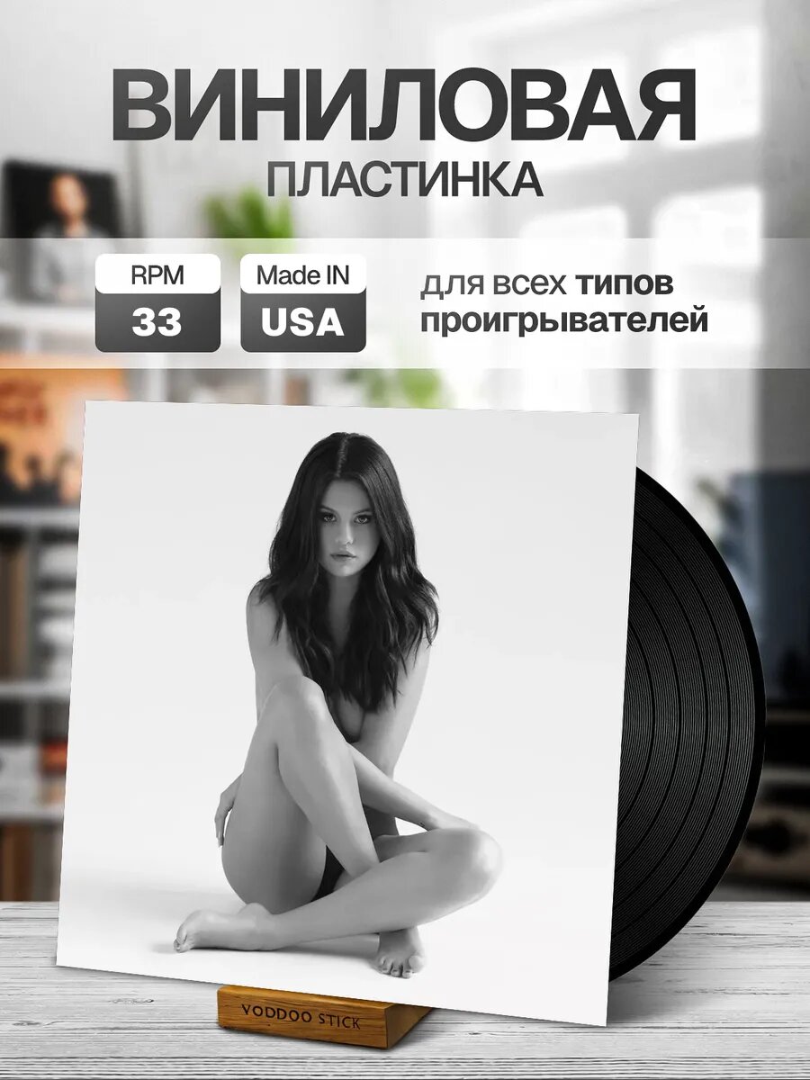 Selena Gomez Revival (lp)