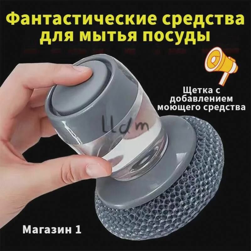 Щетка для мытья посуды с дозаторомll