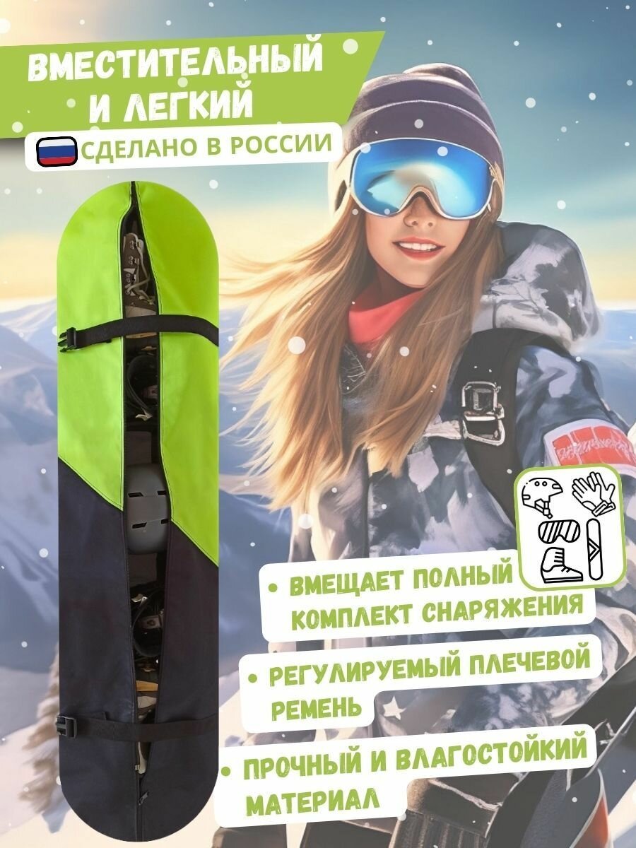 Чехол для сноуборда