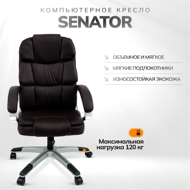 Компьютерное кресло UNITED GAMER SENATOR UNITED BUSINESS, обивка эко-кожа, цвет коричневый