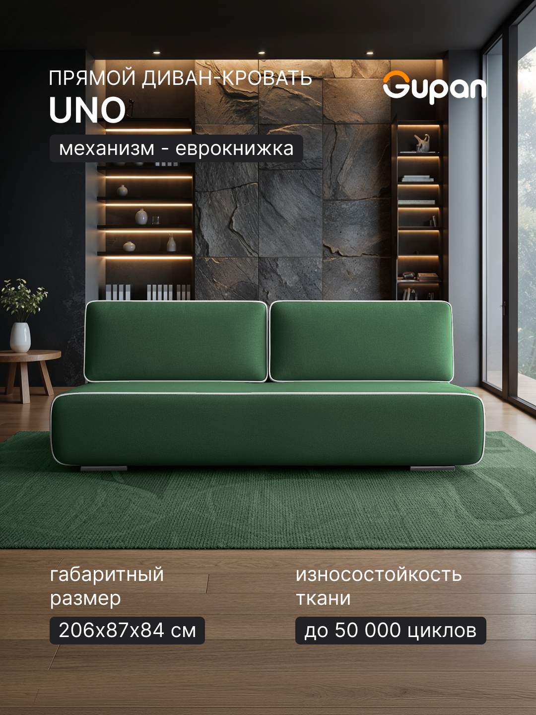 Диван раскладной Gupan Уно / Лаки / Верро Велюр Green, механизм еврокнижка, беспружинный, с ящиком для белья