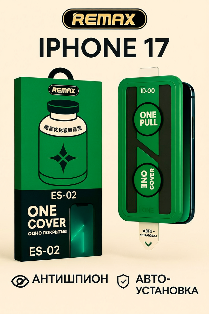 Защитное стекло для iPhone 17 антишпион Remax ES-02 с автоустановкой