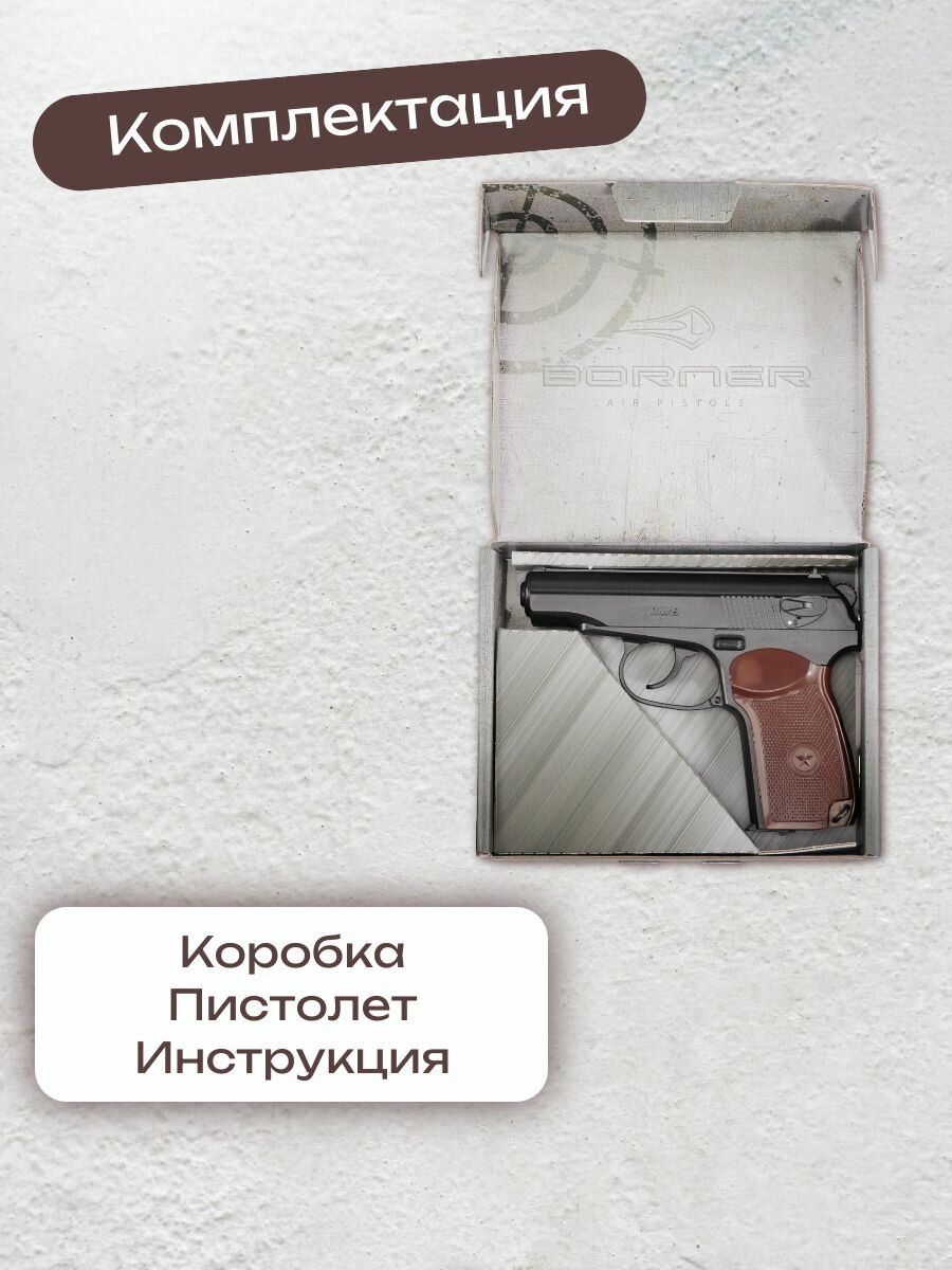 Пневматический пистолет Borner PM49, калибр 4,5