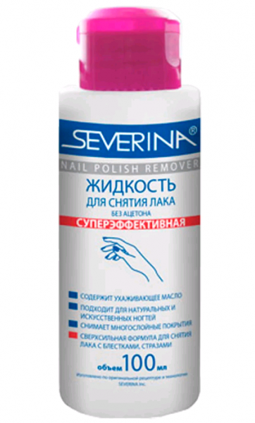 Severina Nail Polish Remover Жидкость для снятия лака без ацетона "суперэффективная" 100 мл.