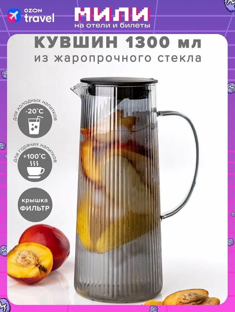 Кувшин Good Sale "Серое стекло", стекло, для воды и сока, 1,3 л