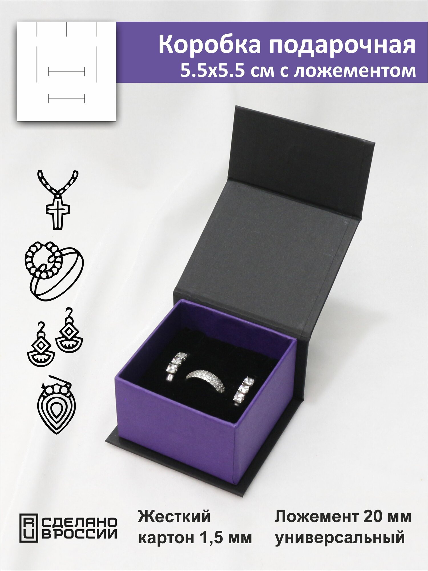 Коробочка для кольца с магнитным клапаном 55х55х35 мм, черно-фиолетовый, 24шт.