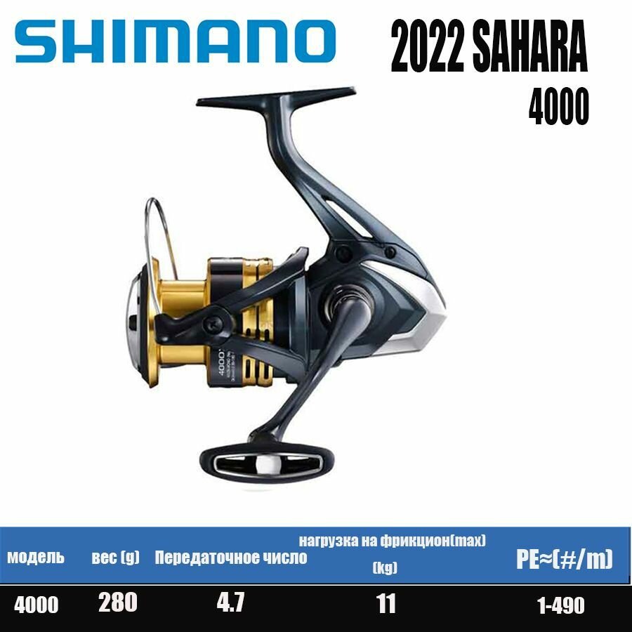 2022 SHIMANO SAHARA 4000 безынерционная для рыбалки